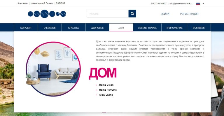 Эссенс кз (ESSENS) – личный кабинет, вход и регистрация - Vkabinet.kz