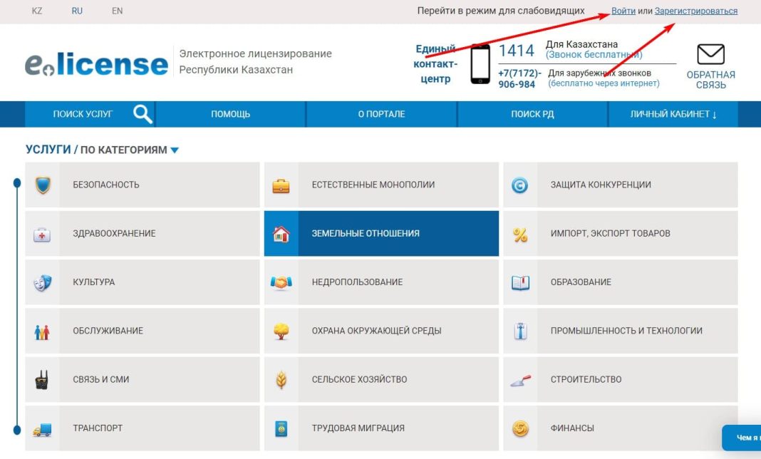 Elicense.kz (Элисенс кз) – личный кабинет, вход и регистрация - Vkabinet.kz