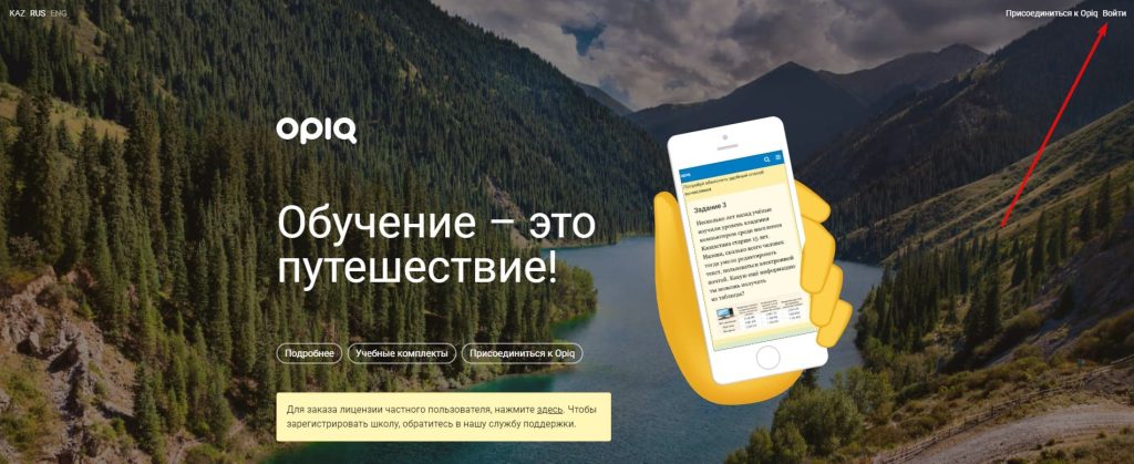 Opiq.kz – личный кабинет, вход и регистрация - Vkabinet.kz