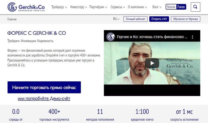 Gerchik & Co (Герчик и Ко кз) – личный кабинет, вход и регистрация - Vkabinet.kz