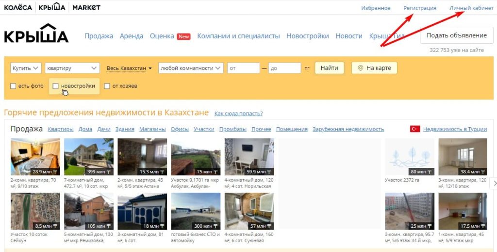 Крыша кз (Krisha kz) – личный кабинет, вход и регистрация - Vkabinet.kz