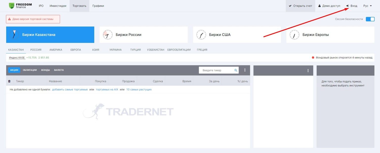 Tradernet kz (Трейдернет кз) - личный кабинет, вход и регистрация - Vkabinet.kz