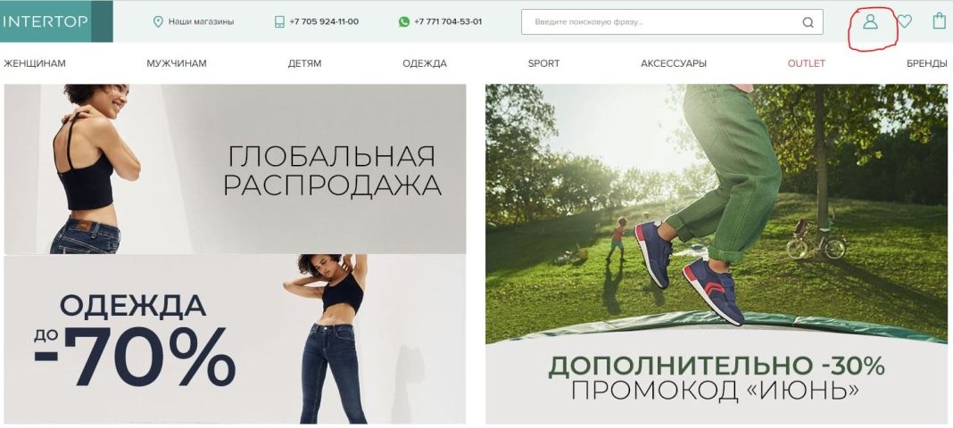 Интертоп кз (intertop.kz) – личный кабинет, вход и регистрация - Vkabinet.kz