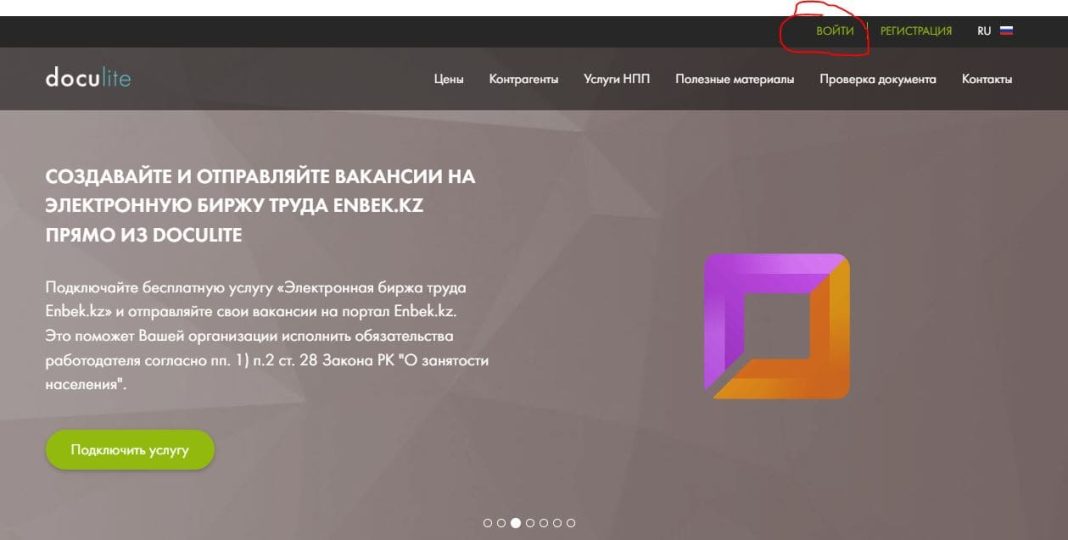 Documentolog Lite (Doculite) (doculite.kz) – личный кабинет, вход и регистрация - Vkabinet.kz
