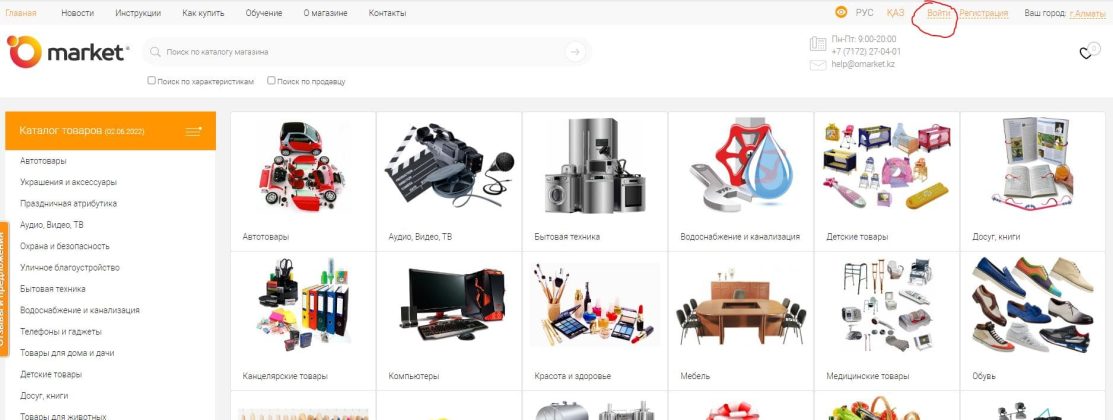 Omarket.kz – личный кабинет, вход и регистрация - Vkabinet.kz