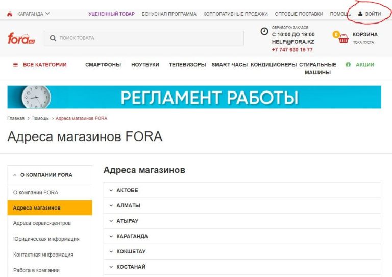 Фора кз (fora.kz) – личный кабинет, вход и регистрация