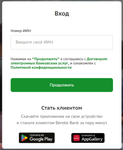 Береке Банк (berekebank.kz) - личный кабинет, вход - Vkabinet.kz