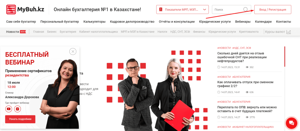 MyBuh.kz - личный кабинет, вход и регистрация - Vkabinet.kz