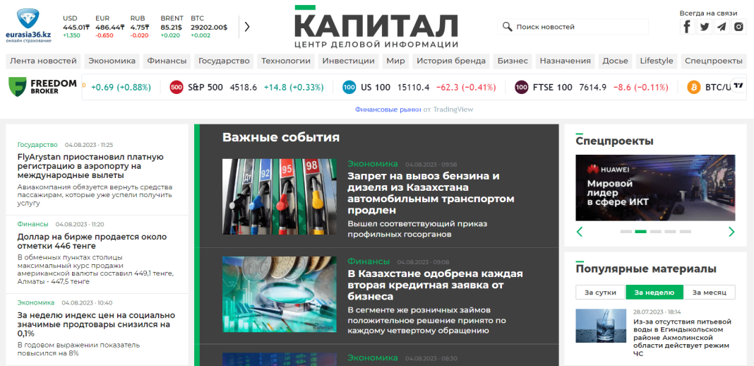 Капитал (kapital.kz) - официальный сайт - Vkabinet.kz