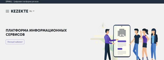 Kezekte.kz - личный кабинет, вход и регистрация - Vkabinet.kz