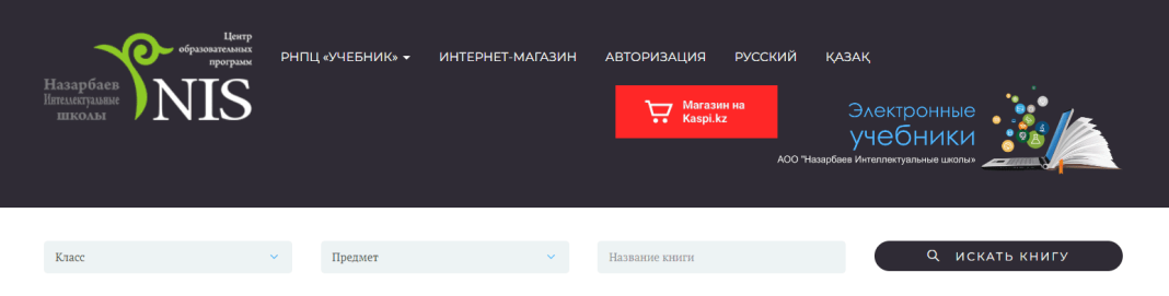 Textbooks.nis.edu.kz - войти в личный кабинет - Vkabinet.kz